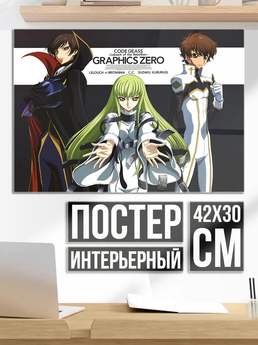 Плакат постер Код Гиас