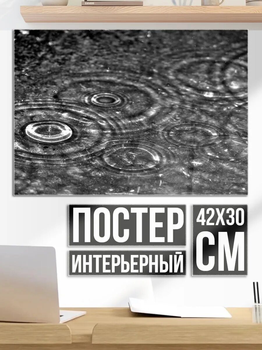 Плакат постер Круги на воде