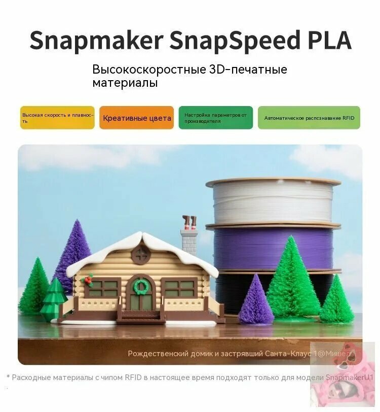 PLA нить 1.75мм для 3D печати Snapmaker — фото 1
