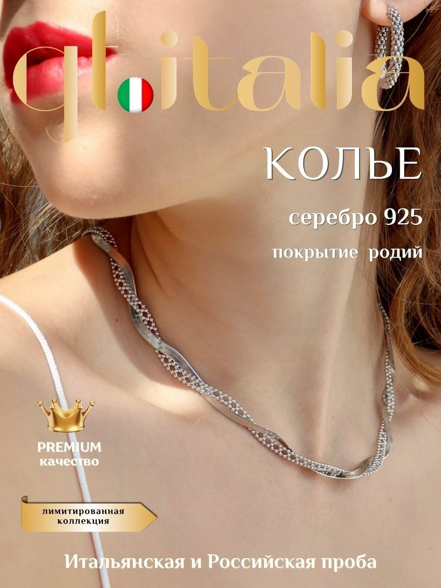 Колье, серебро, 925 проба, родирование