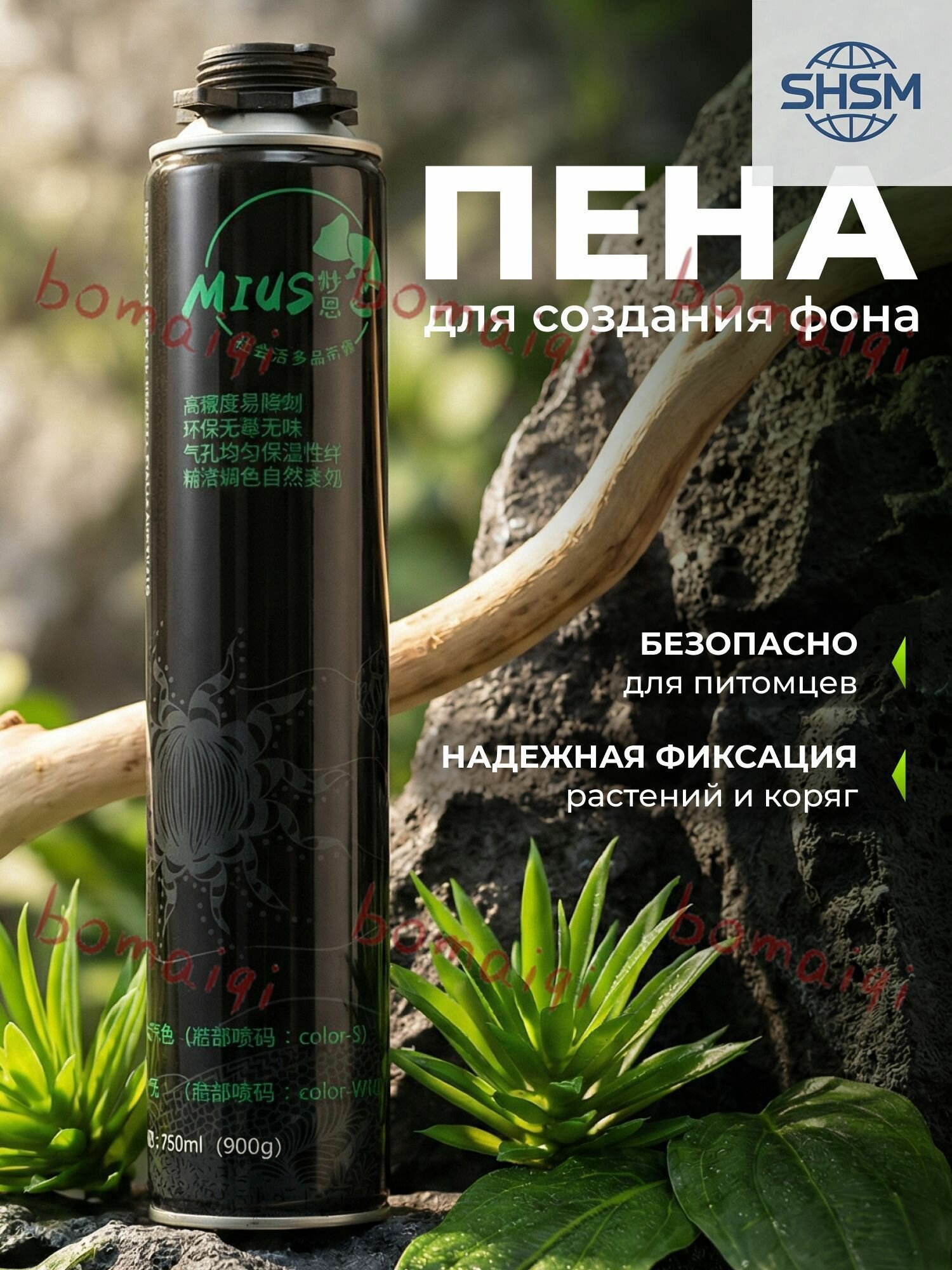 Пена Mius для оформления террариумов