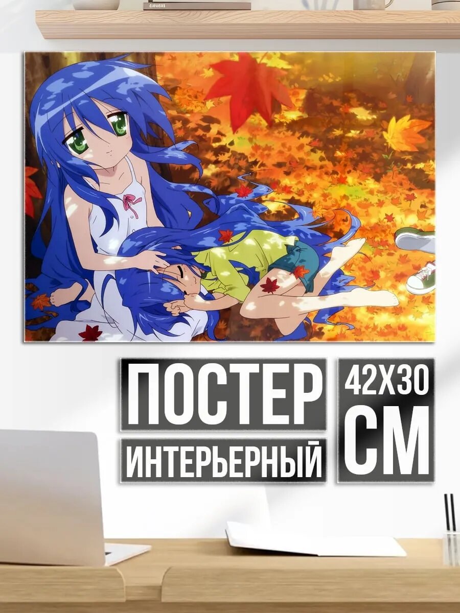 Плакат постер Две подруги осень