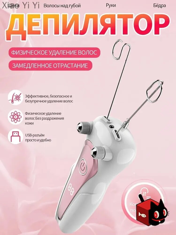 Эпилятор mzm-20260328174114958