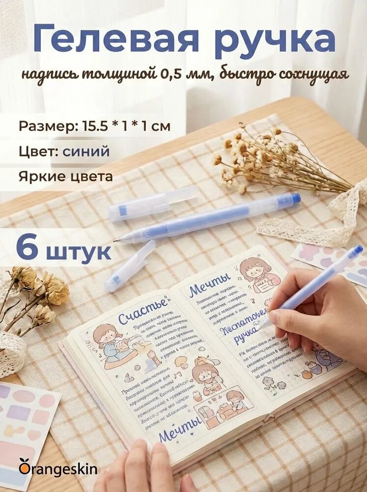 Набор ручек Гелевая, 6 шт.