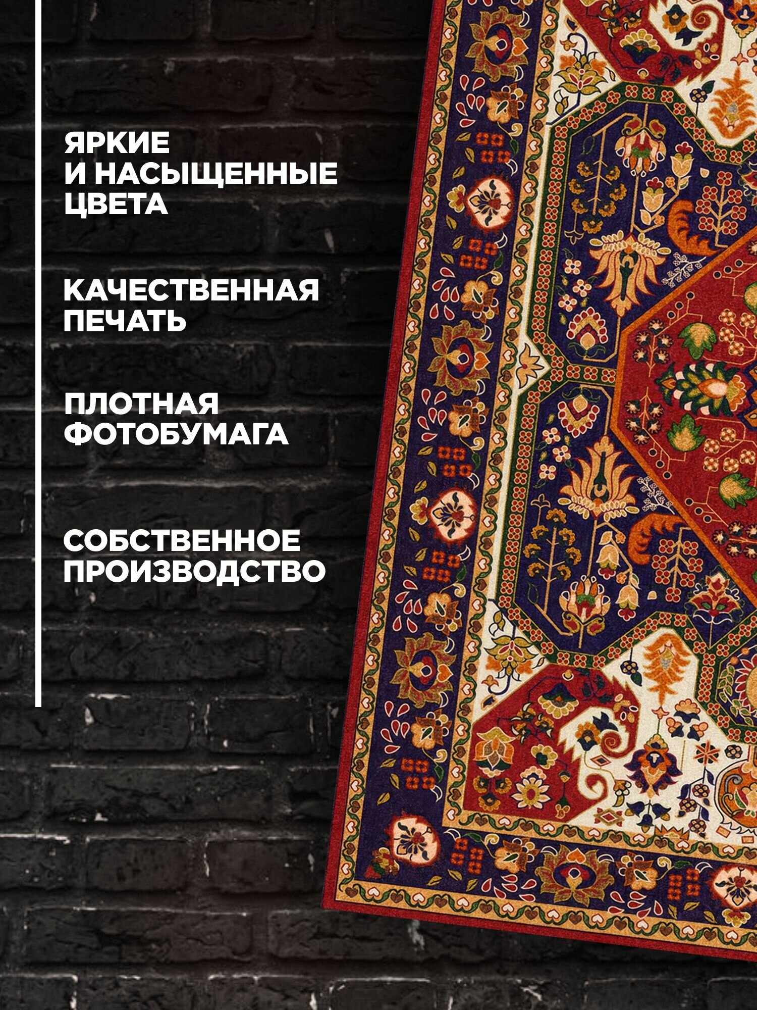 Постер на стену Ковер — фото 1
