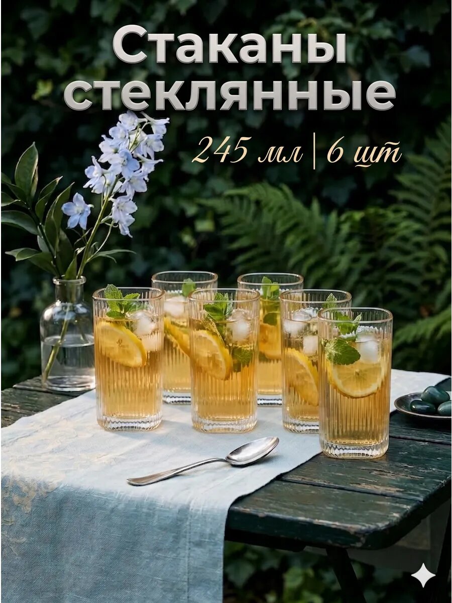 Набор стаканов "Грани", 6 шт, 245 мл, р-р 1й 6х6х12 см, цвет прозрачный