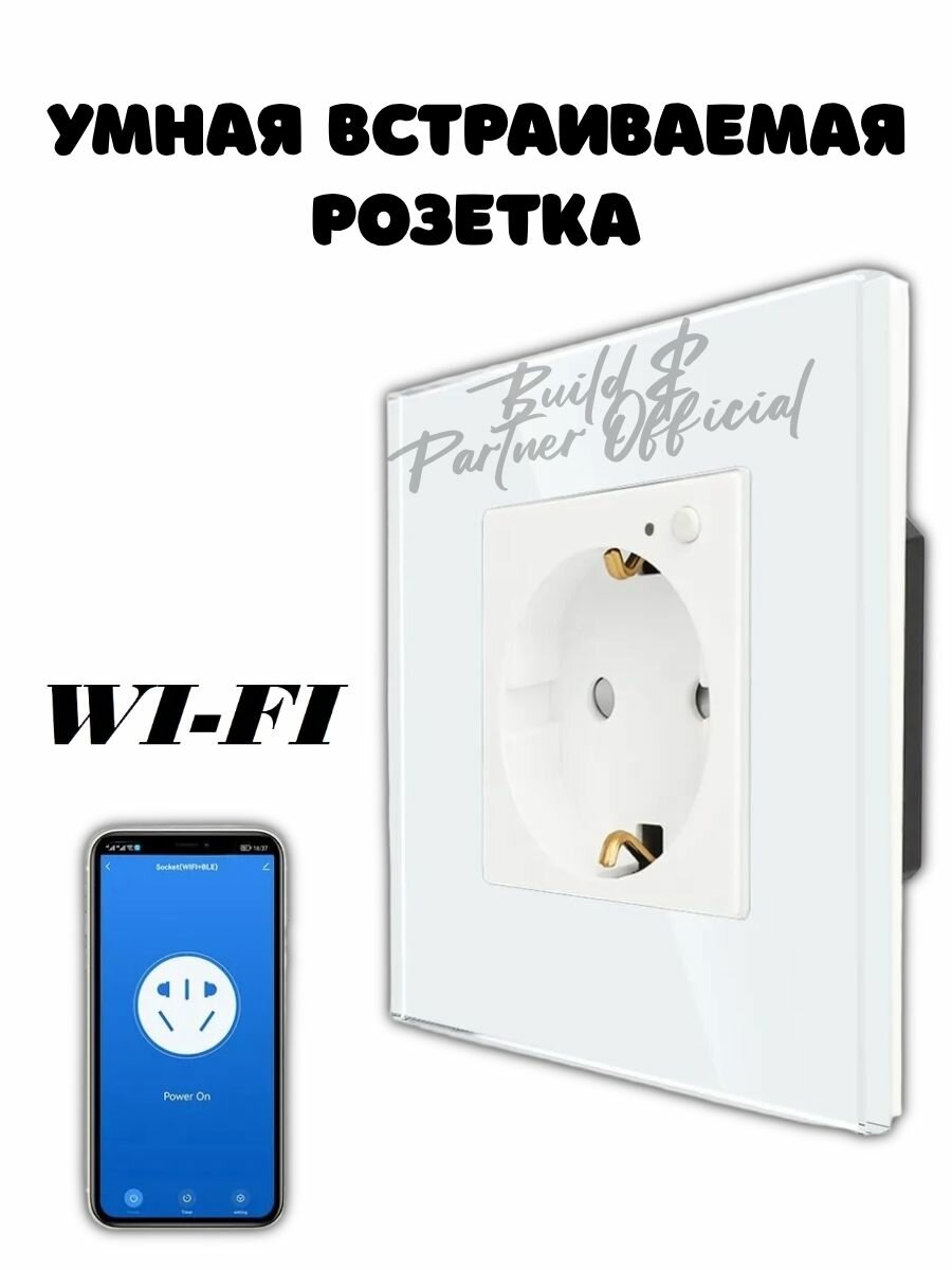 Smart life WI-FI Умная розетка стеклянная с заземлением 250В /16А, 1 пост, цвет белый.