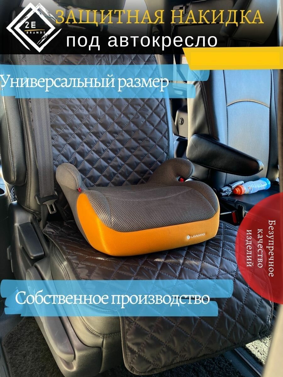 Накидка под детское автокресло Защитный чехол под детское кресло