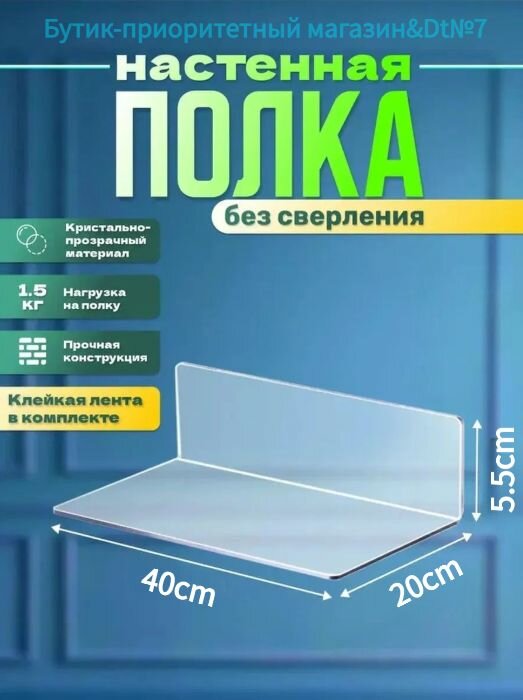 Полка для ванной Настенная Прямая, 20х40х5 см, 1 шт.