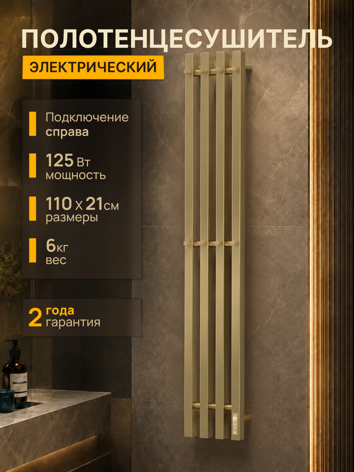 Полотенцесушитель электрический Grantope Гоби GPT0311018GL 1100x180 с крючками, золотой матовый