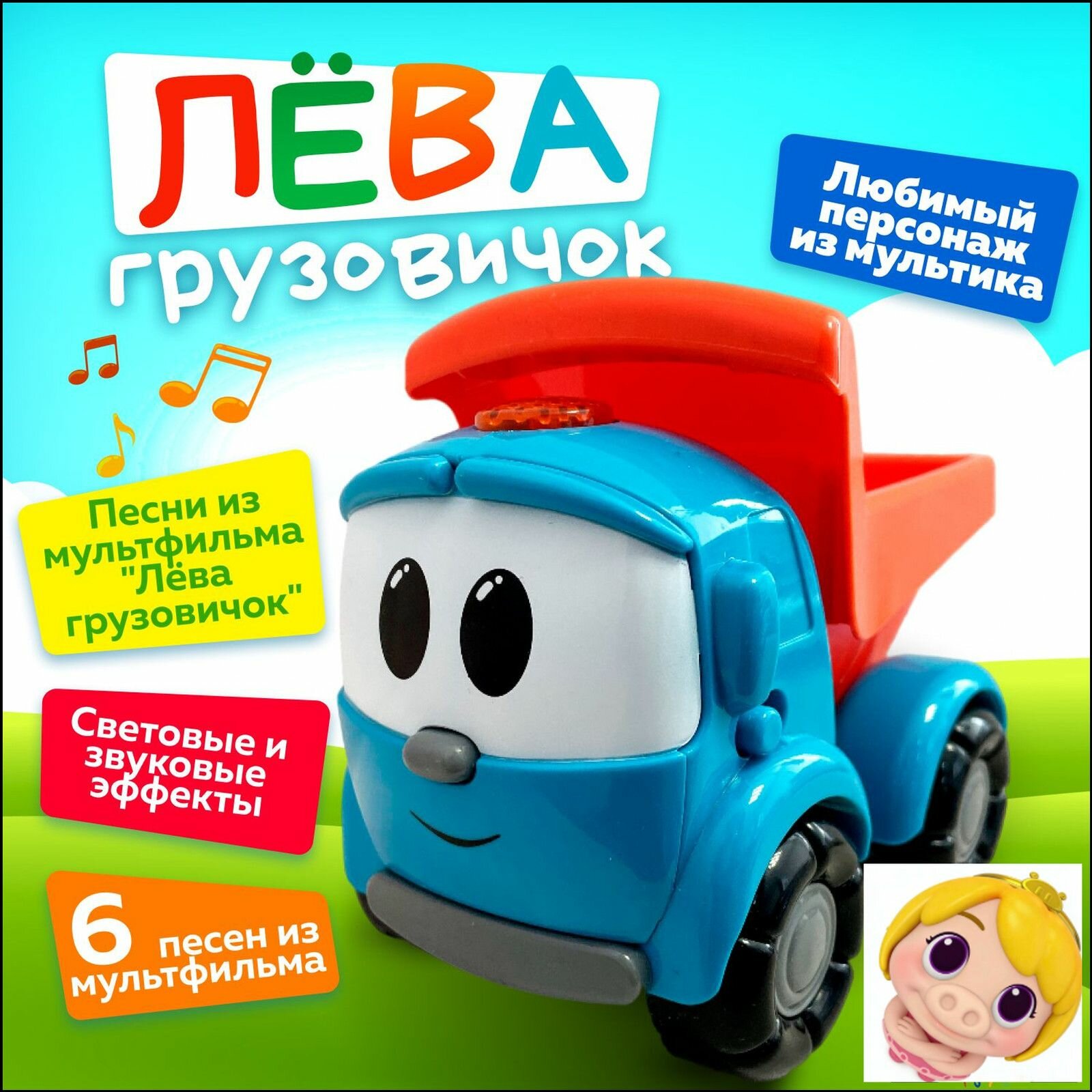 Лева грузовичок интерактивная игрушка для детей, отличный подарок для мальчиков и девочек