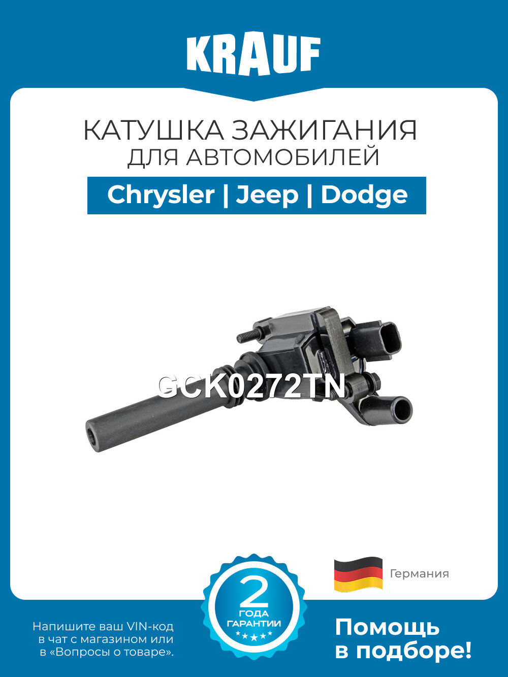 Катушка зажигания KRAUF GCK0272TN для Chrysler 300C; Jeep Grand Cherokee; Dodge Durango