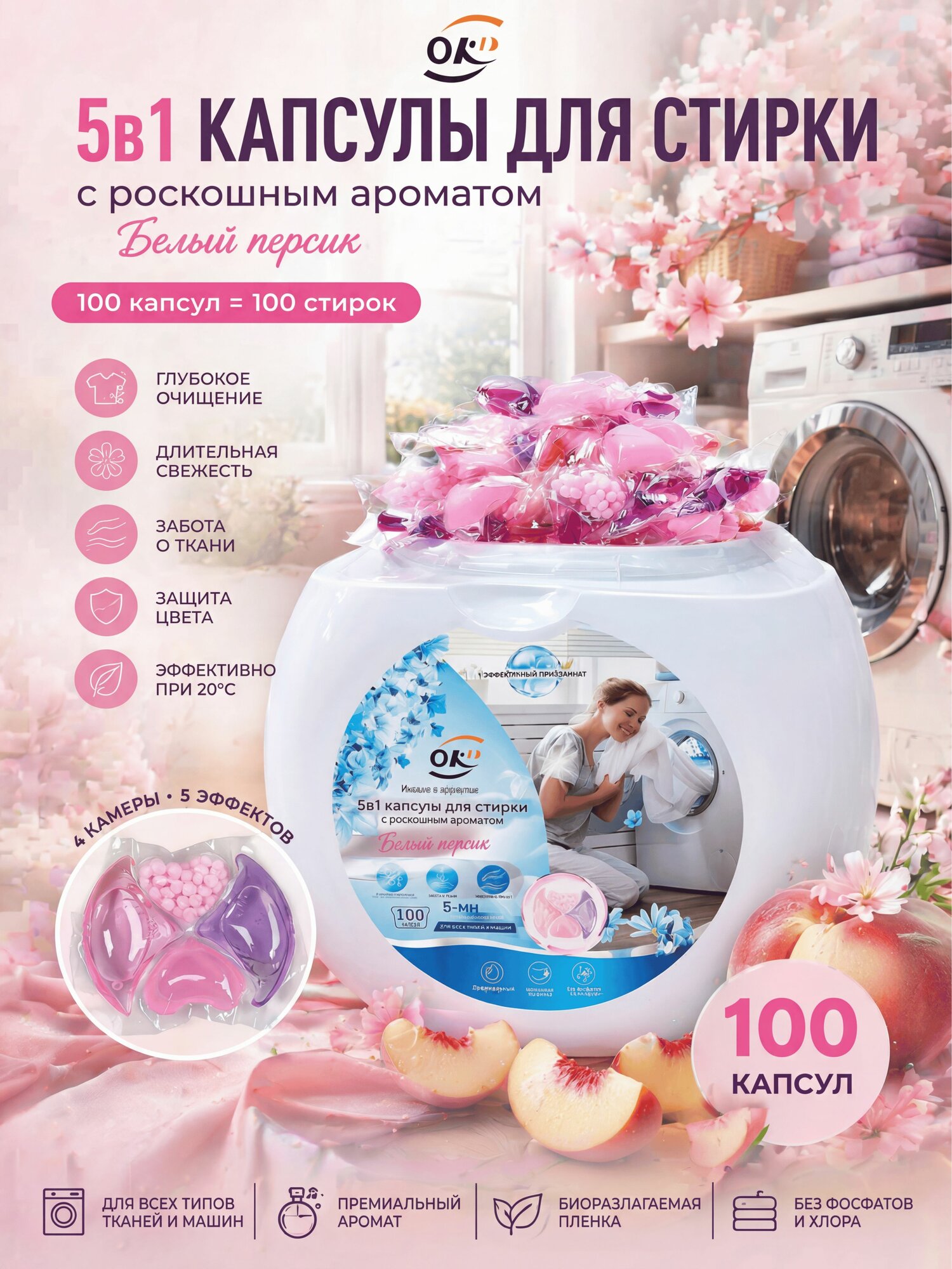 Капсулы для стирки, концентрат 5в1, 100 шт, формула защиты цвета, против пятен, гигиеническая чистота