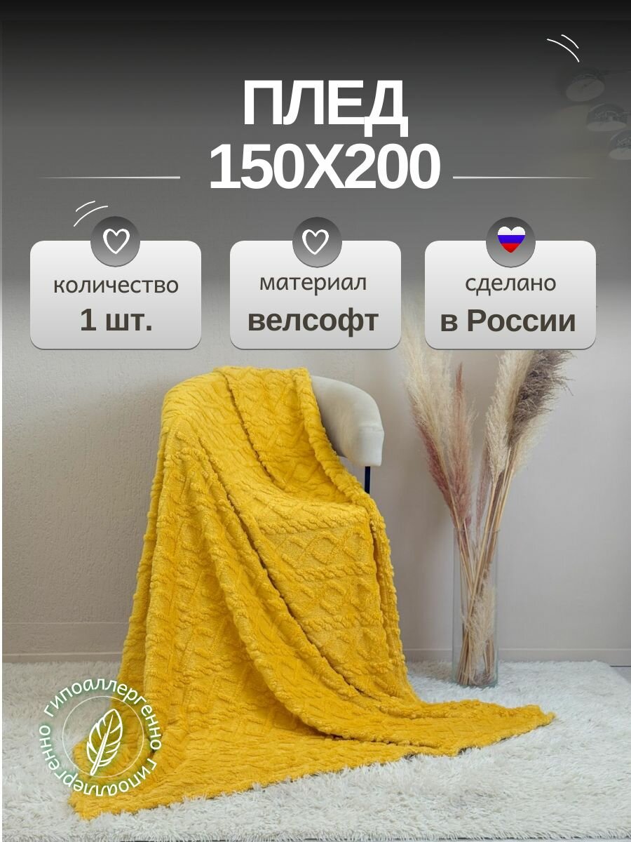 Плед 150*200, плюшевый GREYLOFT