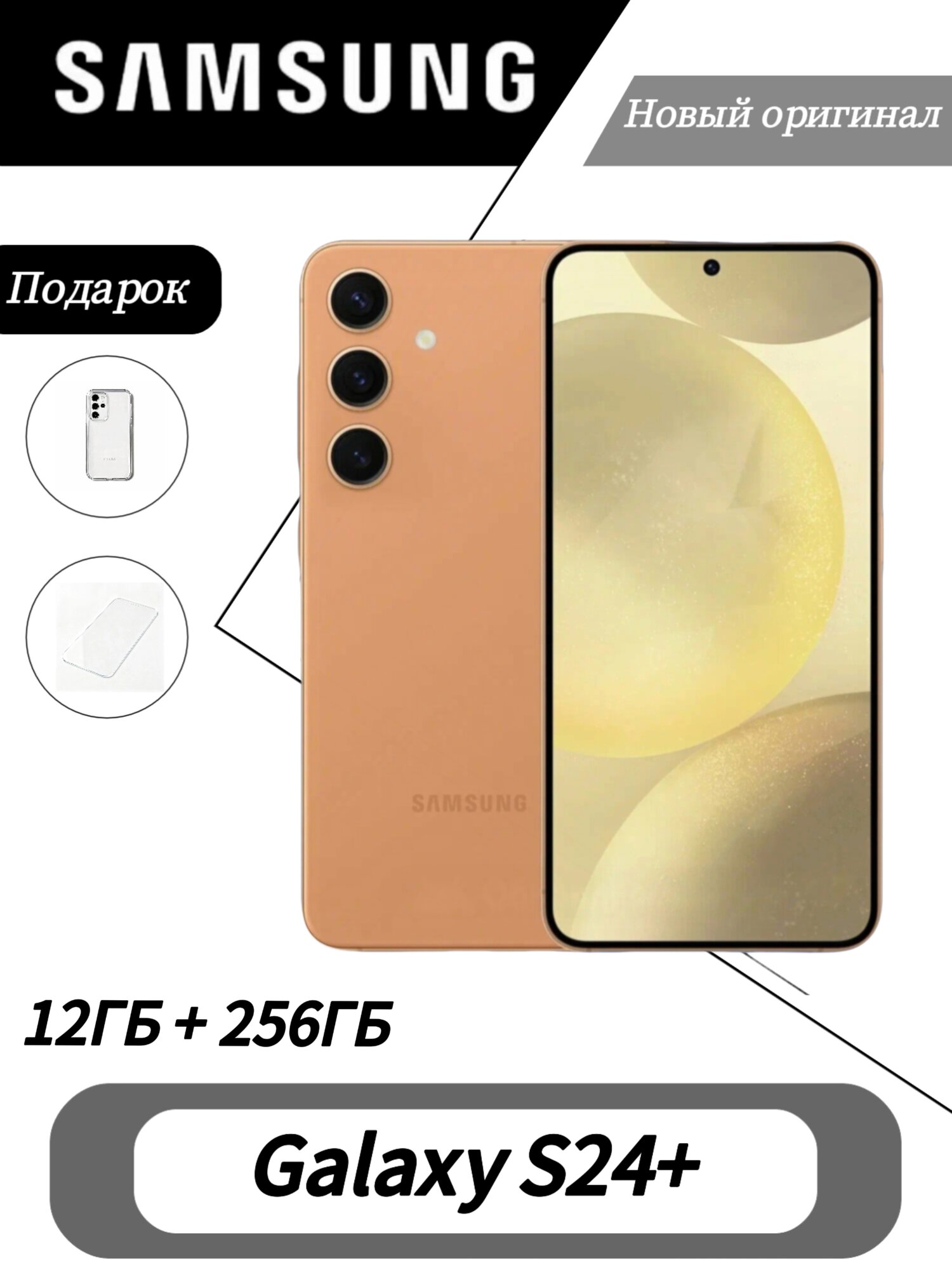 Новый оригинал фициально авторизовано смартфон Samsung S24 Plus 12/256 ГБ, S24+ Sandstone Orange