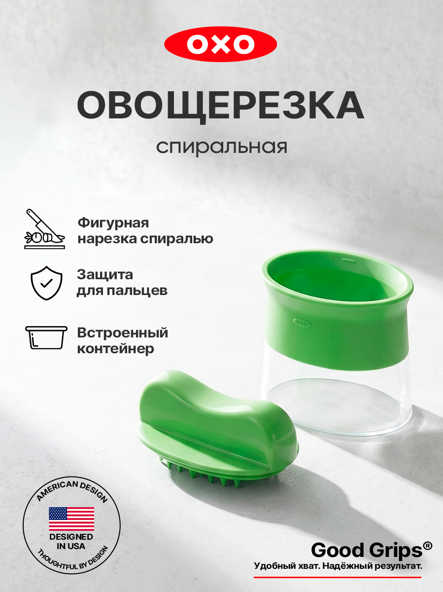 Овощерезка OXO 21120500