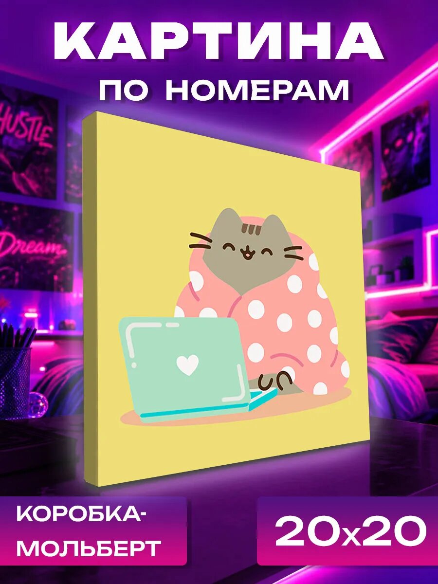 Картина по номерам маленькая Кот Пушин