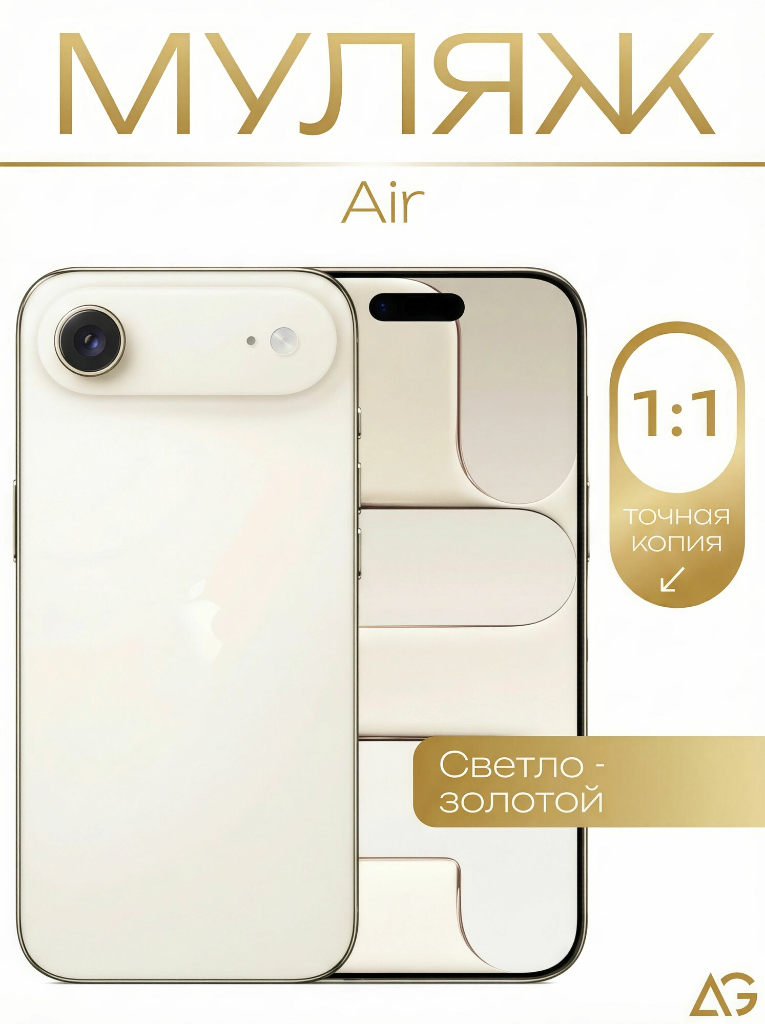 Муляж / Макет смартфона Айфон 17 AIR АИР Молочный / Образец для витрин
