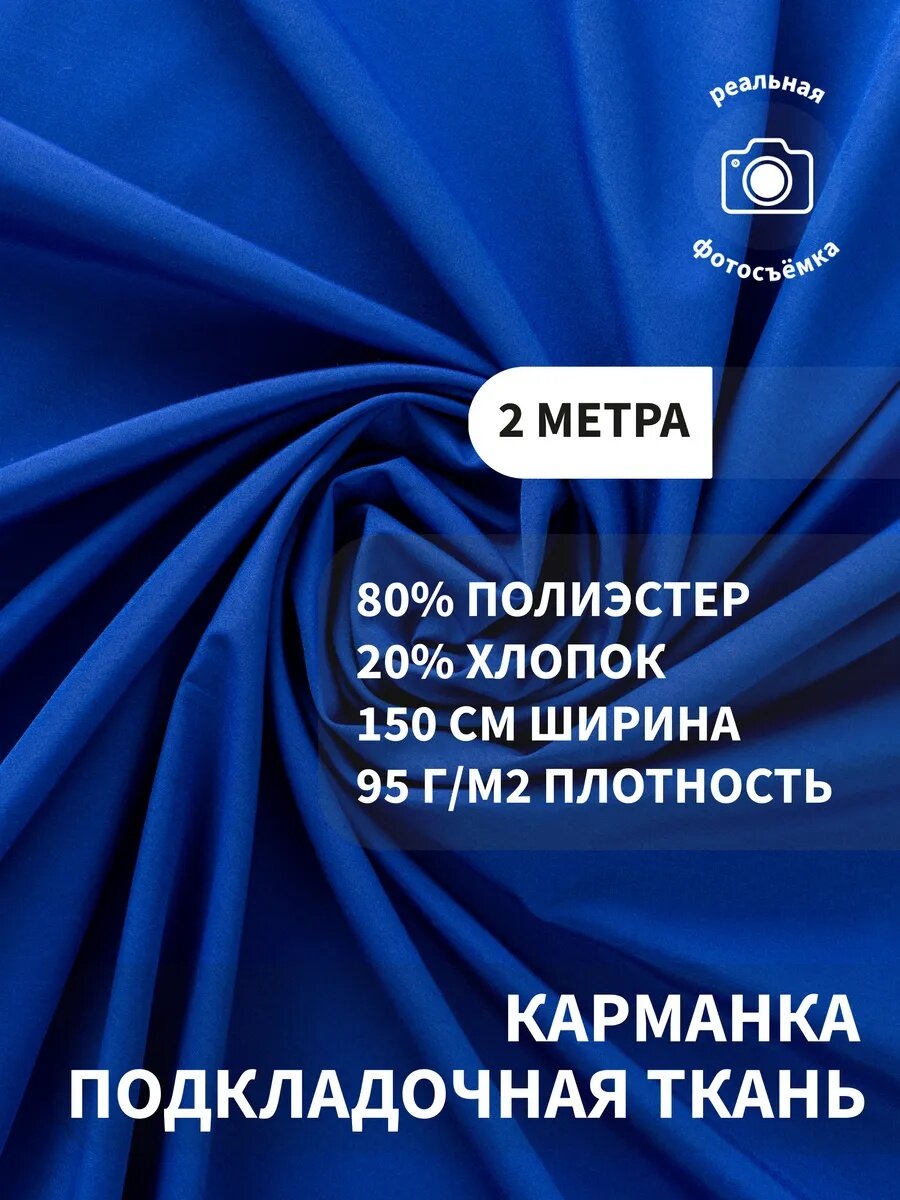 Карманная ткань подкладочная (карманка), ткань для карманов брюк, жакетов и пальто, 95 г/м², полиэстер 80%, хлопок 20%