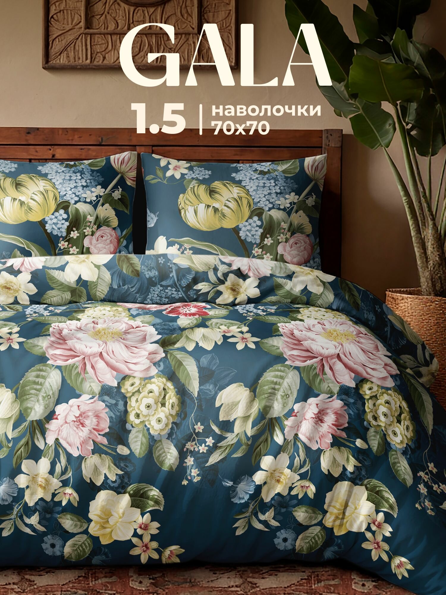 Постельное белье 1 5 спальное полисатин, нав. 70х70, GALA, Вернисаж, синий