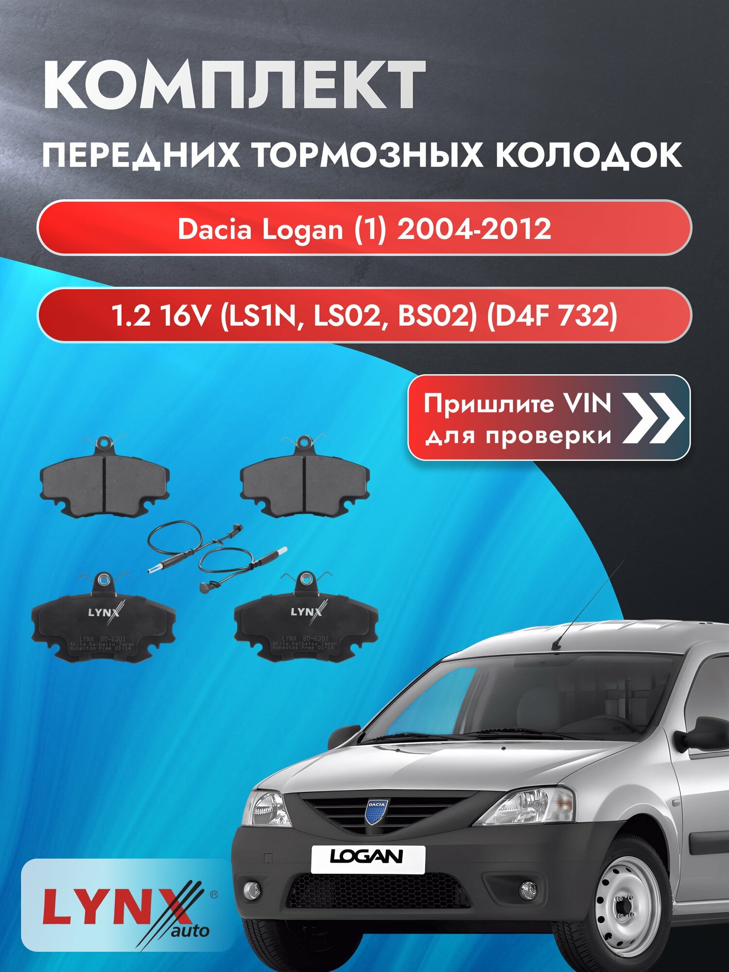 Комплект передних колодок на Dacia Logan (1) 2004-2012г. Двигатель 1.2 (D4F 732, D4F 734), BD-6301 / LYNXauto / Дача