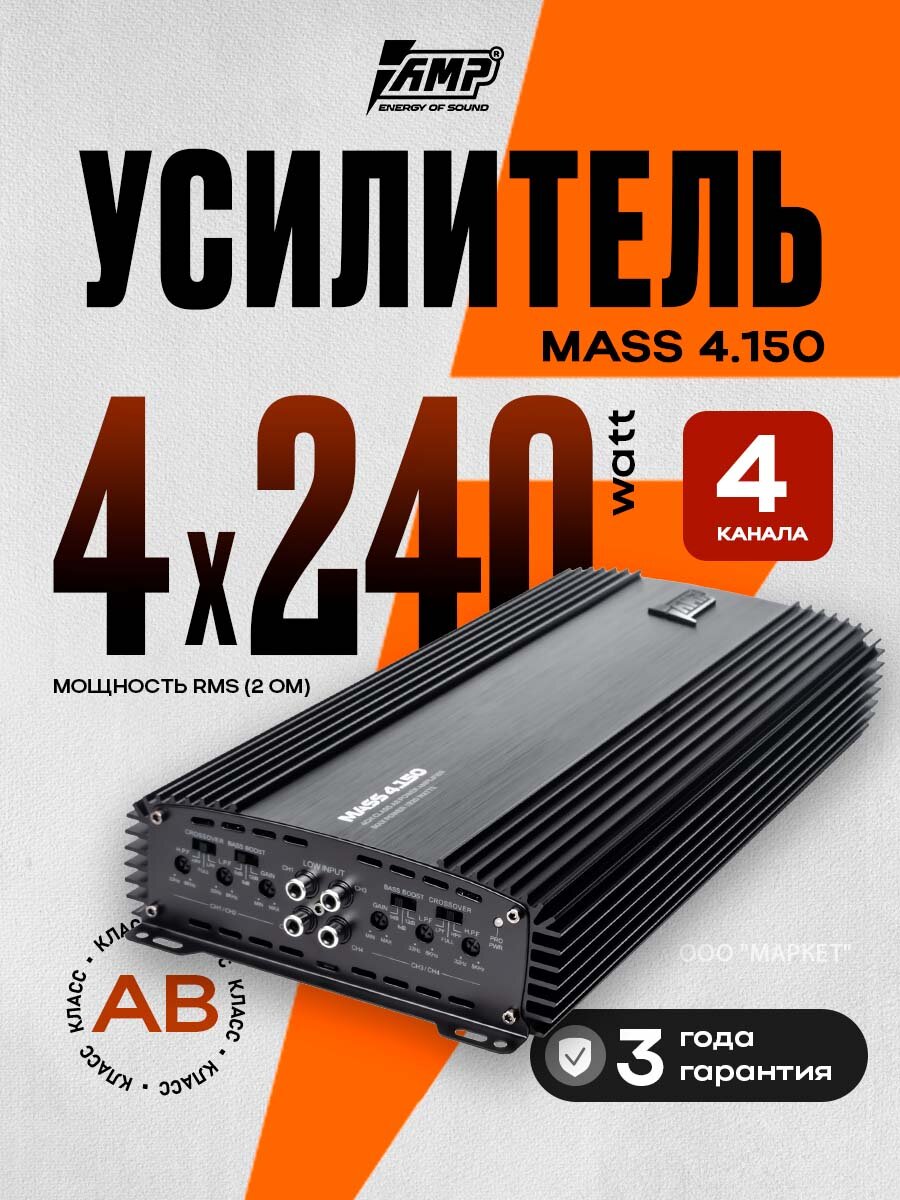 Усилитель 4 канальный AMP MASS 4.150 4х150Вт 4Ом для динамиков