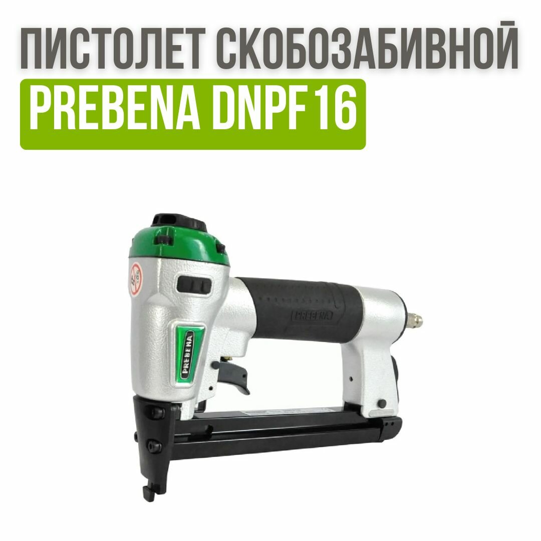 Пистолет скобозабивной Prebena DNPF 16