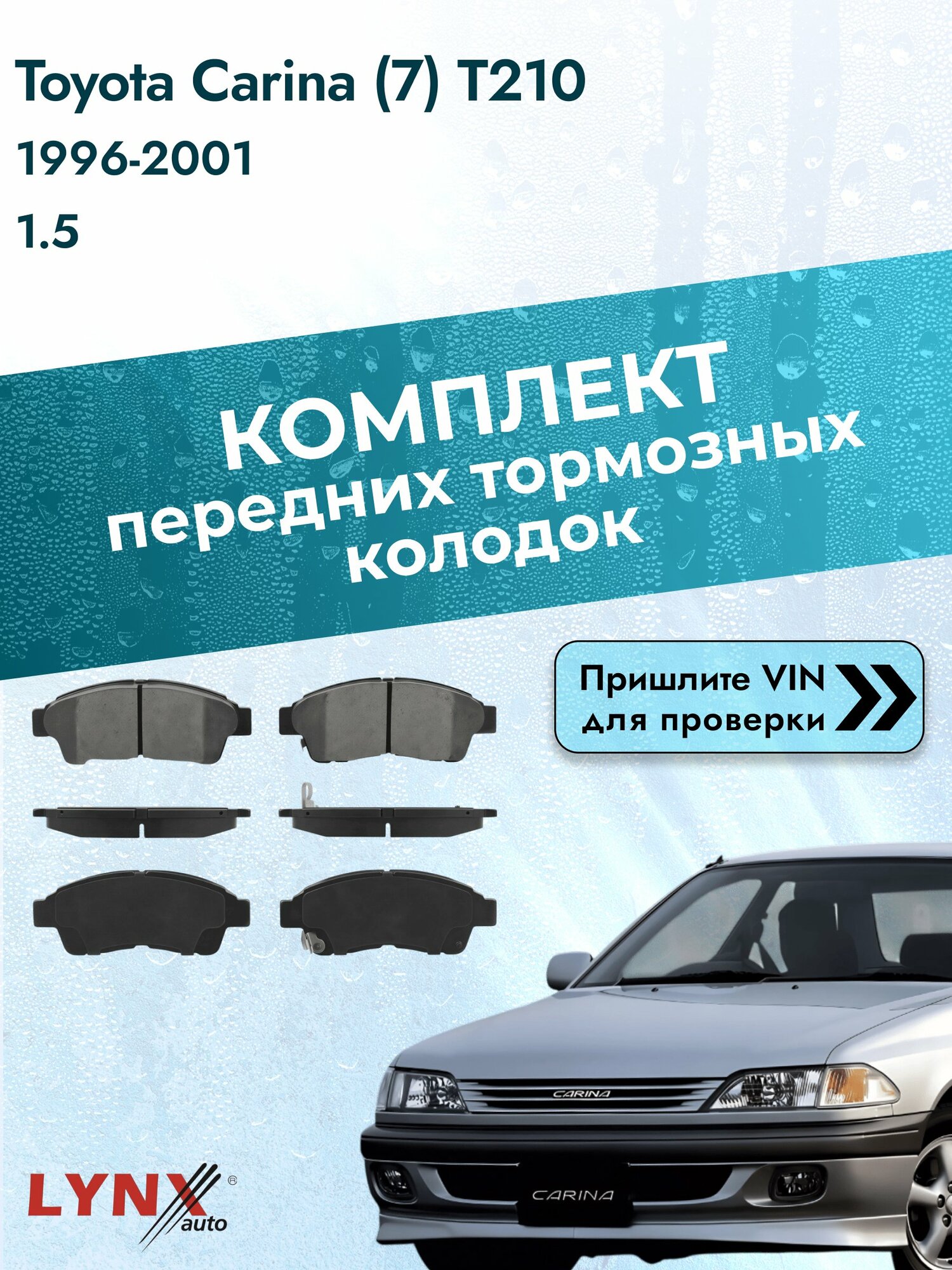 Комплект передних колодок на Toyota Carina (7) T210 1996-2001г. Двигатель 1.5 (5A-FE), BD-7516 / LYNXauto / Тойота