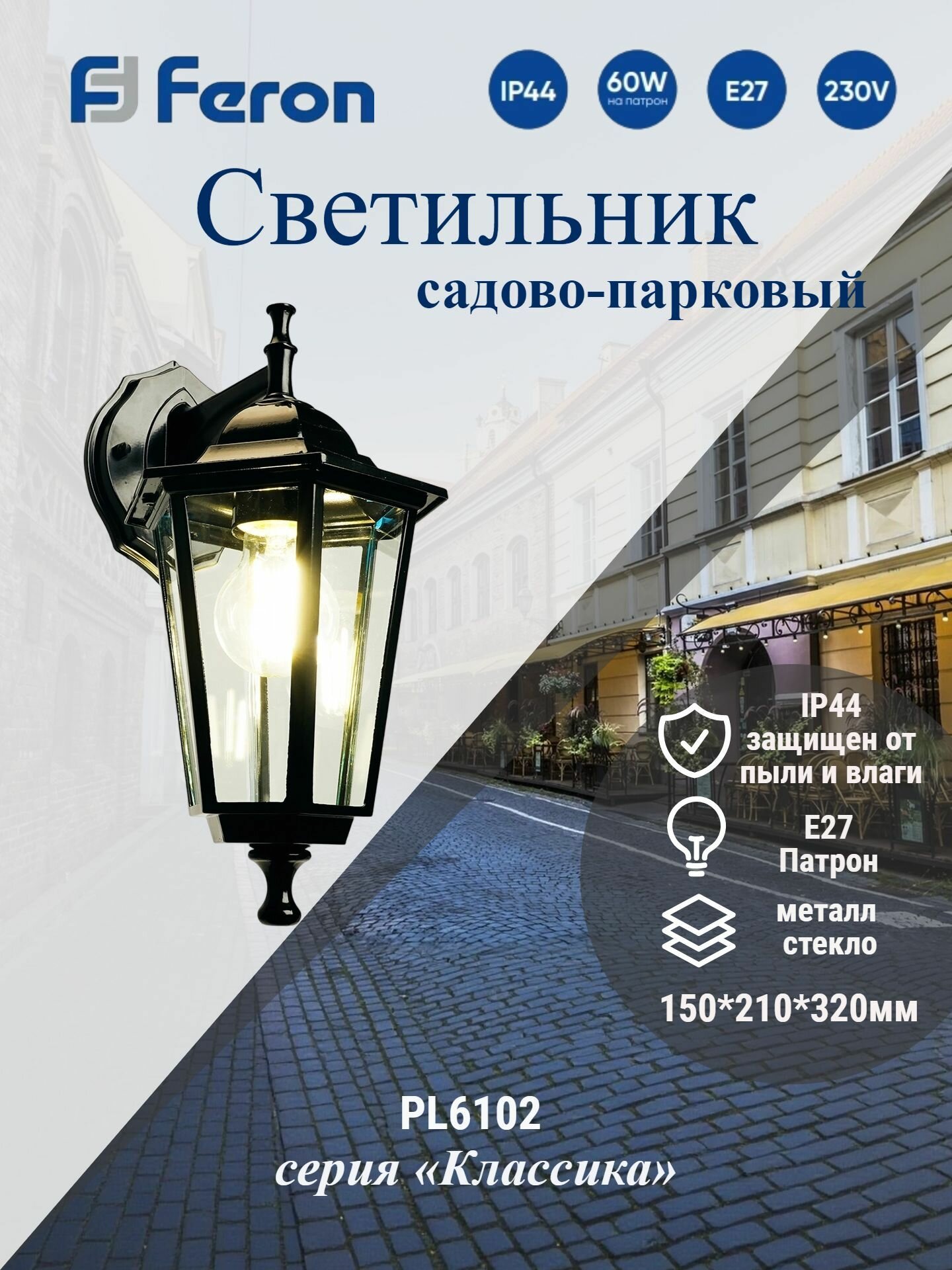 Светильник уличный 6102/PL6102 шестигранный на стену вниз 60W E27 230V, серия Классика черный, Feron 11054