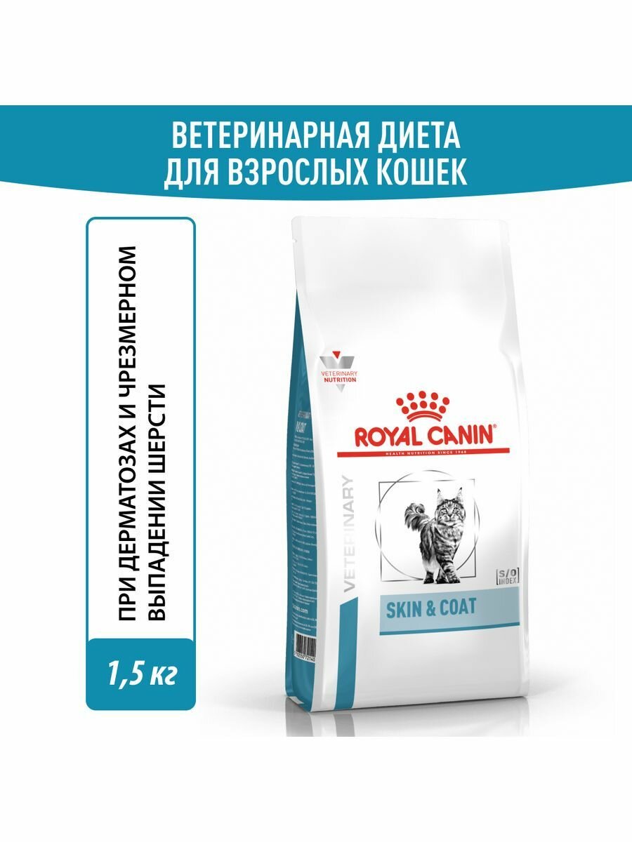 Сухой корм Royal Canin Skin & Coat диета для кошек 1,5кг