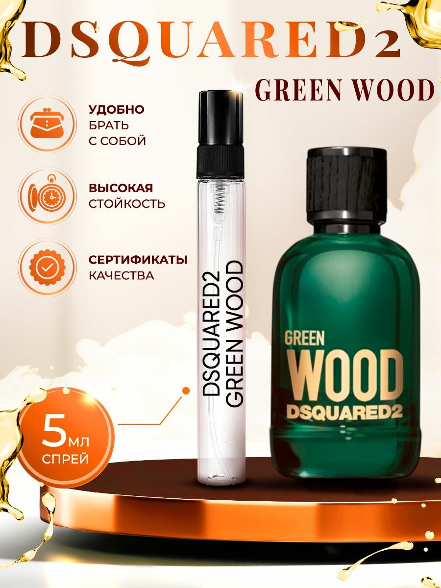 DSQUARED2 Green Wood Pour Homme парфюм мужской стойкий 5мл
