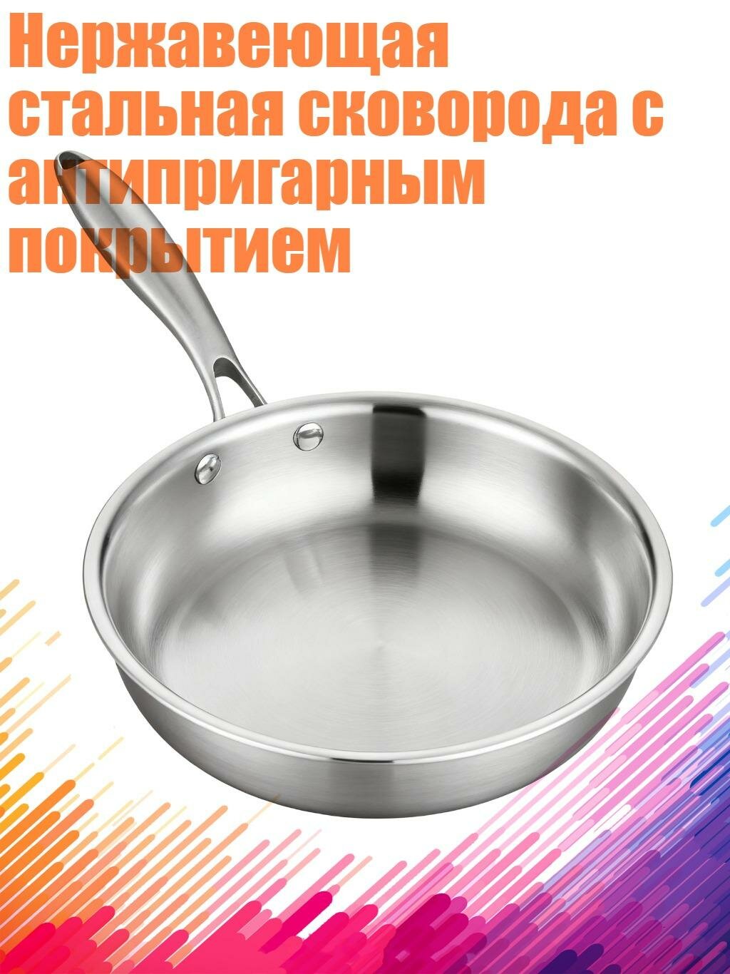 Нержавеющая стальная сковорода с антипригарным покрытием, 28CM