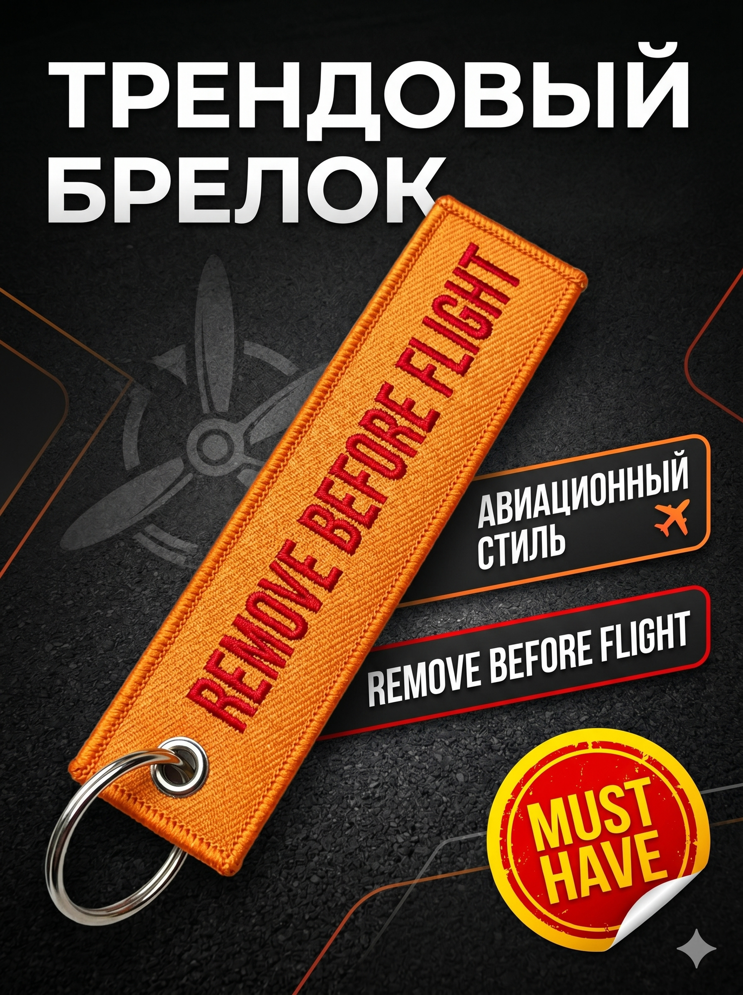 Брелок