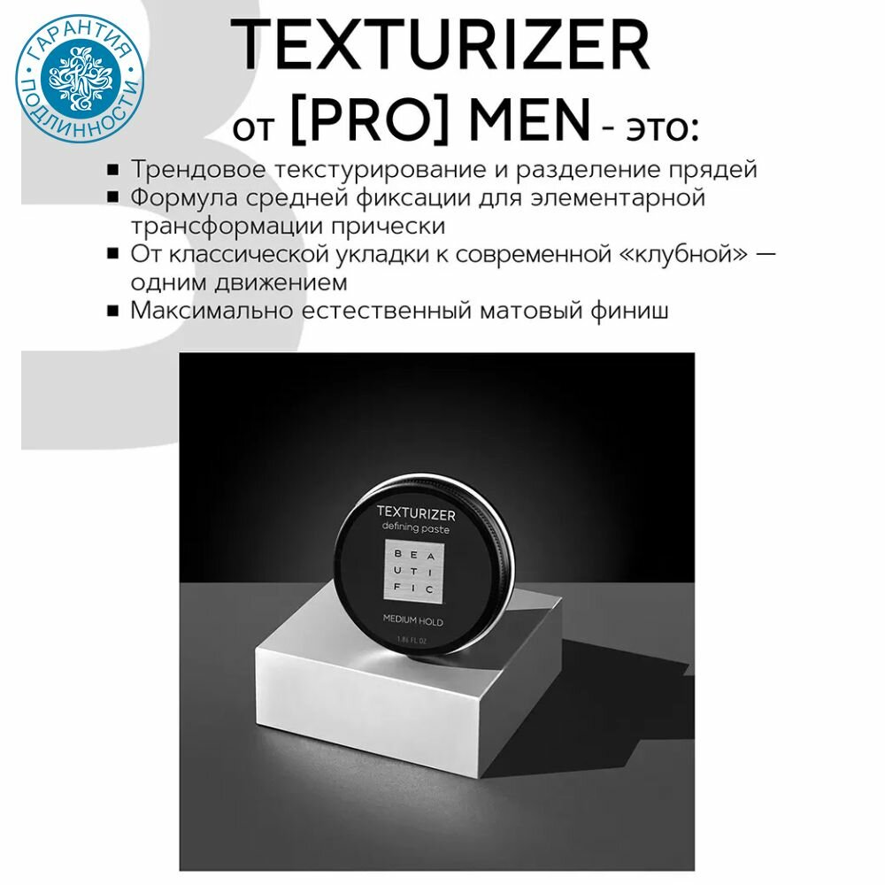 Beautific Паста средней фиксации Texturizer Pro Men для укладки мужских волос, 55 мл