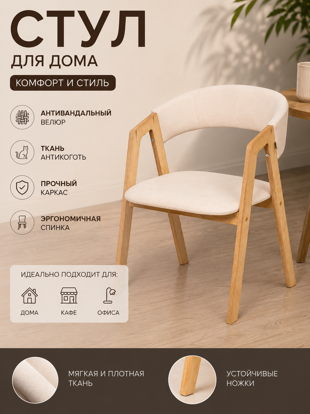 Стул для кухни со спинкой мягкий