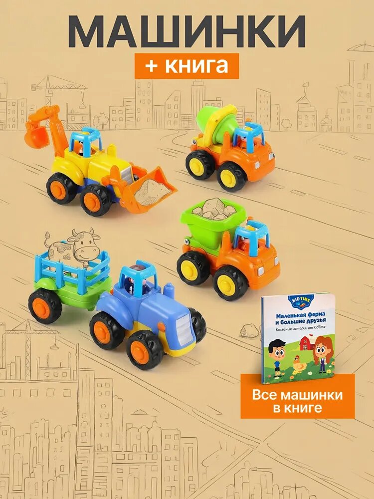 Набор машинок инерционные синий трактор и книга 0+