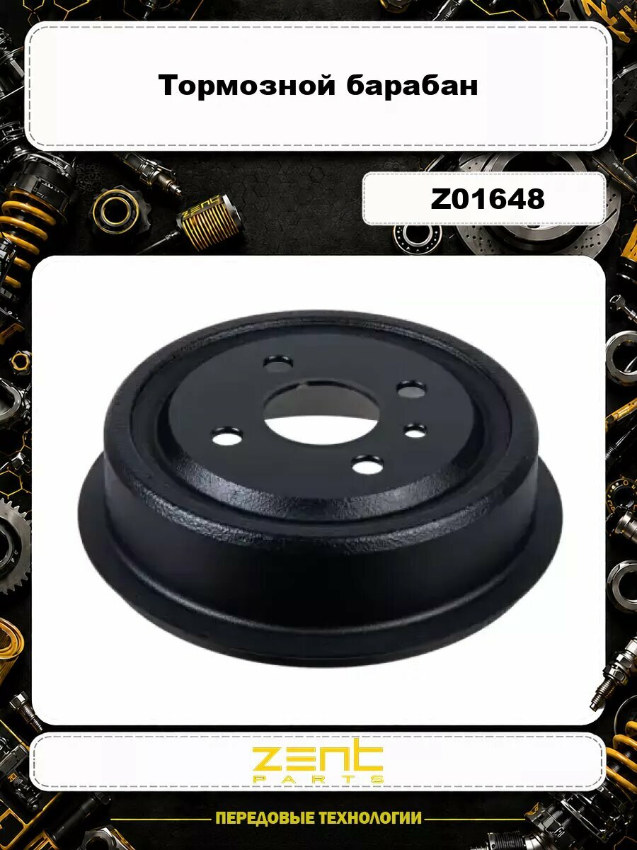 Тормозной барабан ZENTPARTS Z01648