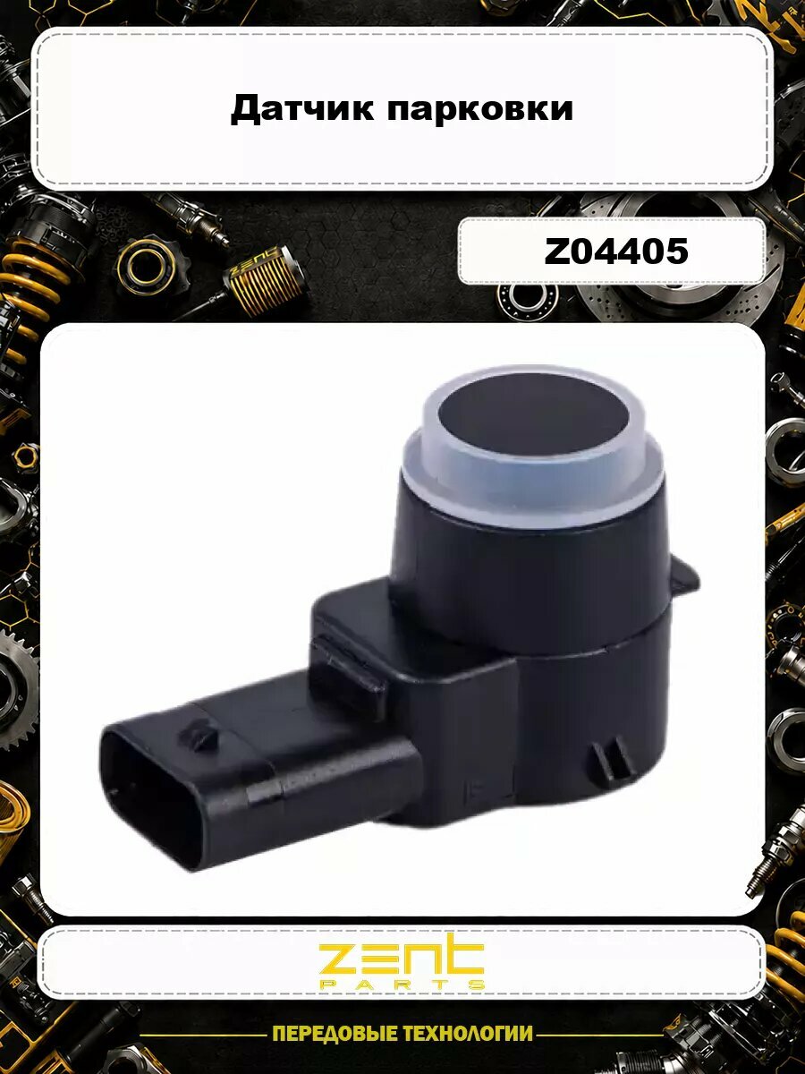Датчик парковки ZENTPARTS Z04405