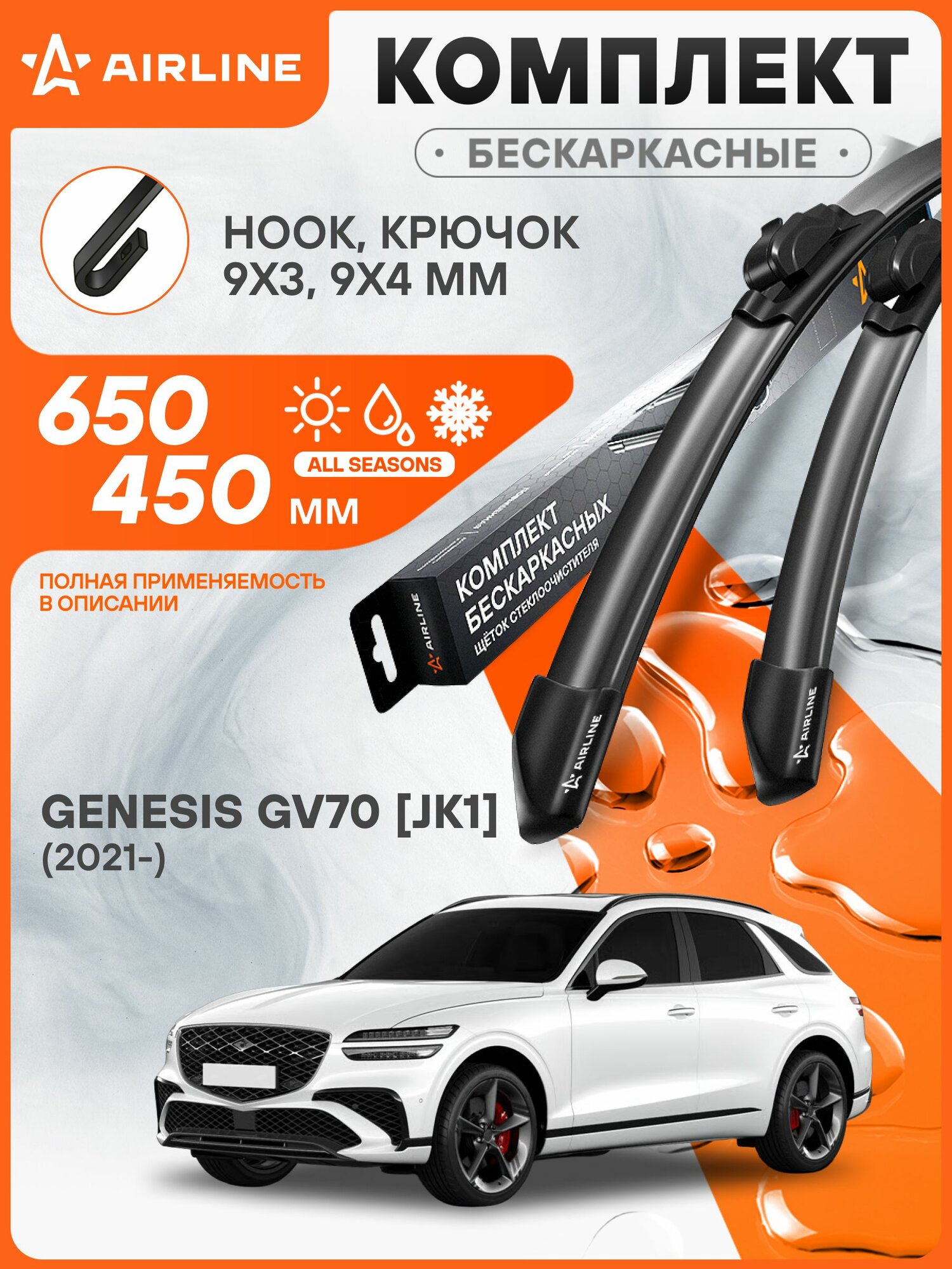 Щетки стеклоочистителя для Genesis GV70 JK1 (07.21-) 650/450мм 2 шт бескаркасные / Дворники автомобильные Генезис ГВ70 JK1