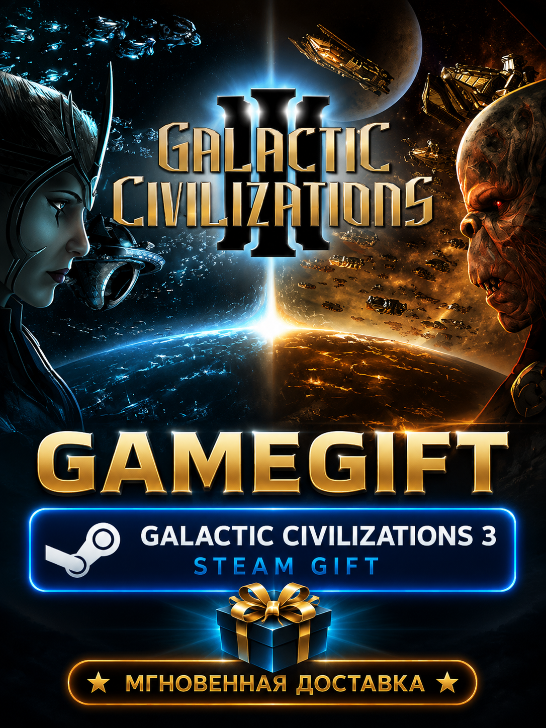 Игра Galactic Civilizations III для STEAM ПК (PC) | Страна активации - Украина | Подарком на Ваш аккаунт | Автовыдача