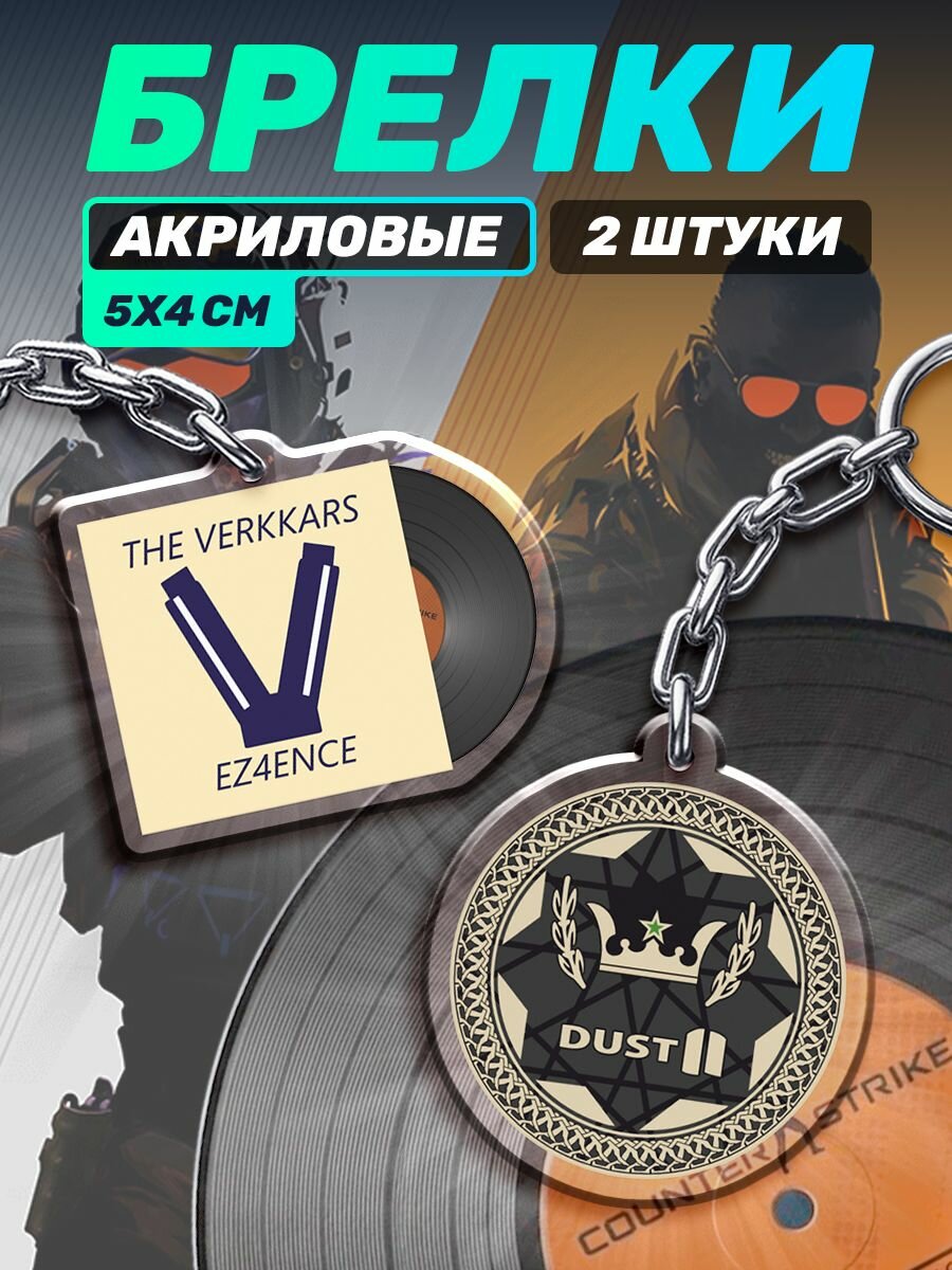 Брелок Наклейки за Копейки