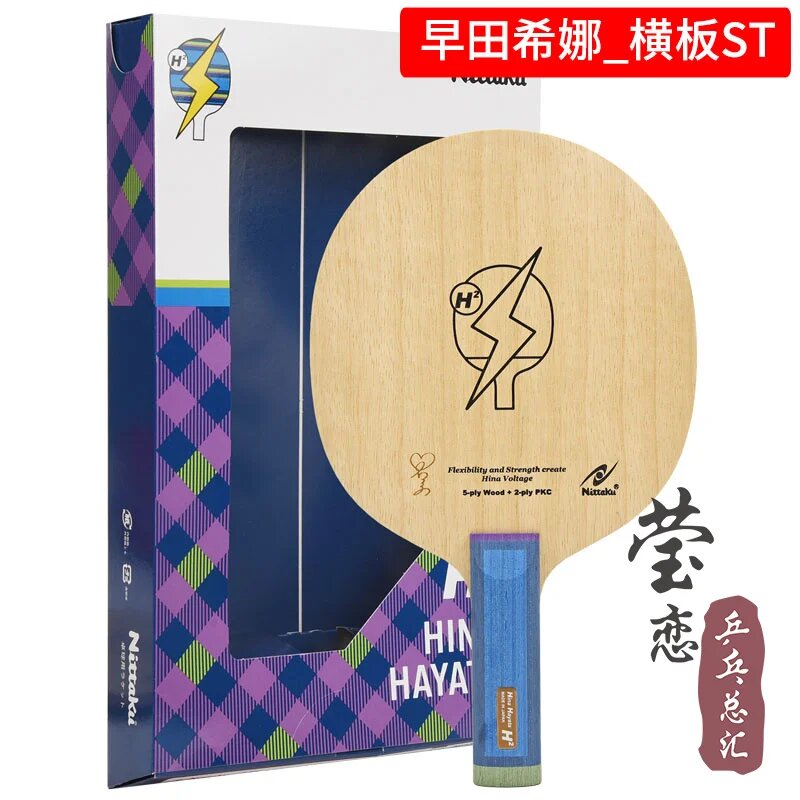 NITTAKU HINA HAYATA H2 T2 E2 ракетка для настольного тенниса H2 ST NC-0478