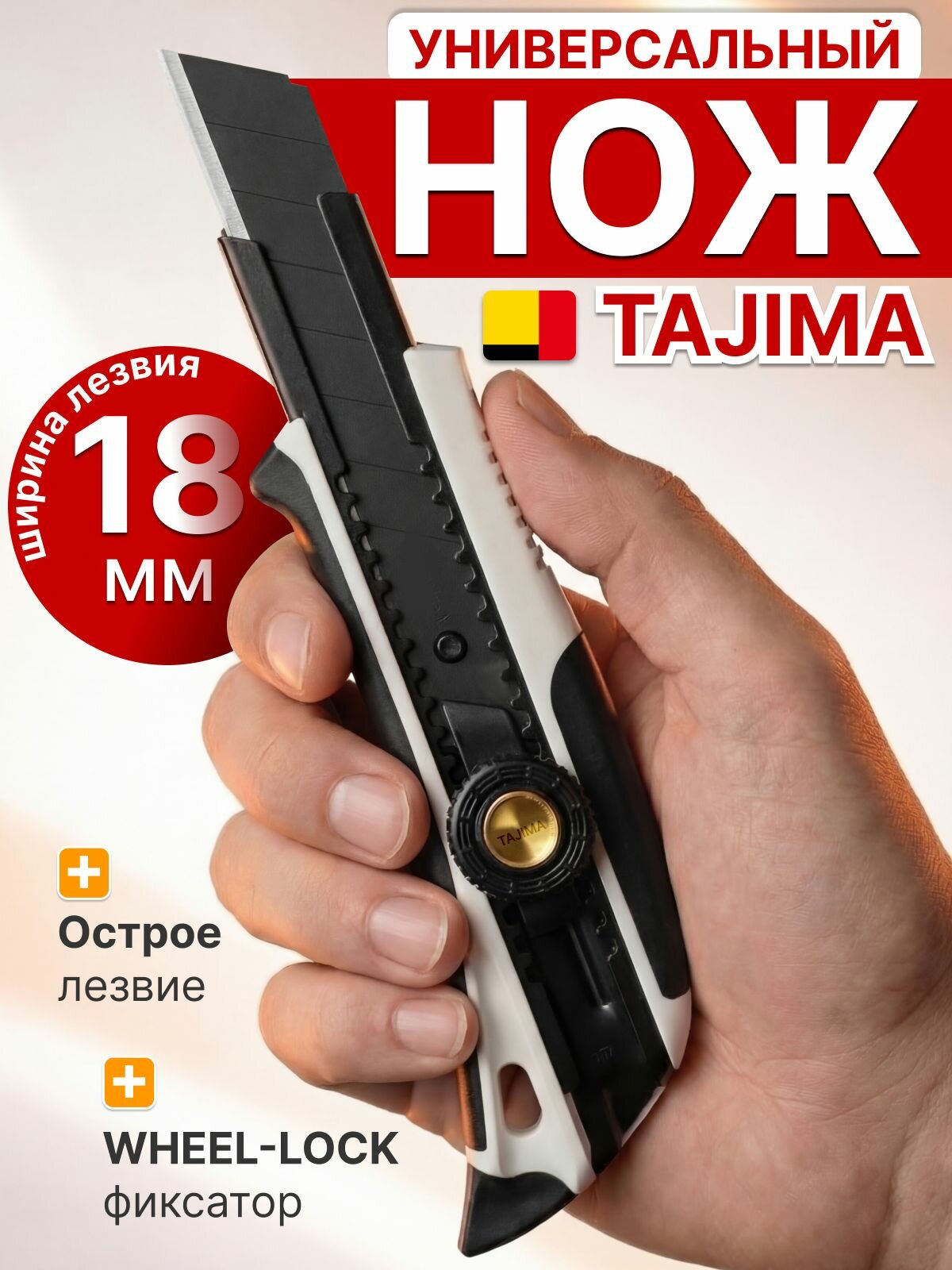 Многофункциональный нож строительный TAJIMA DORAFIN L561