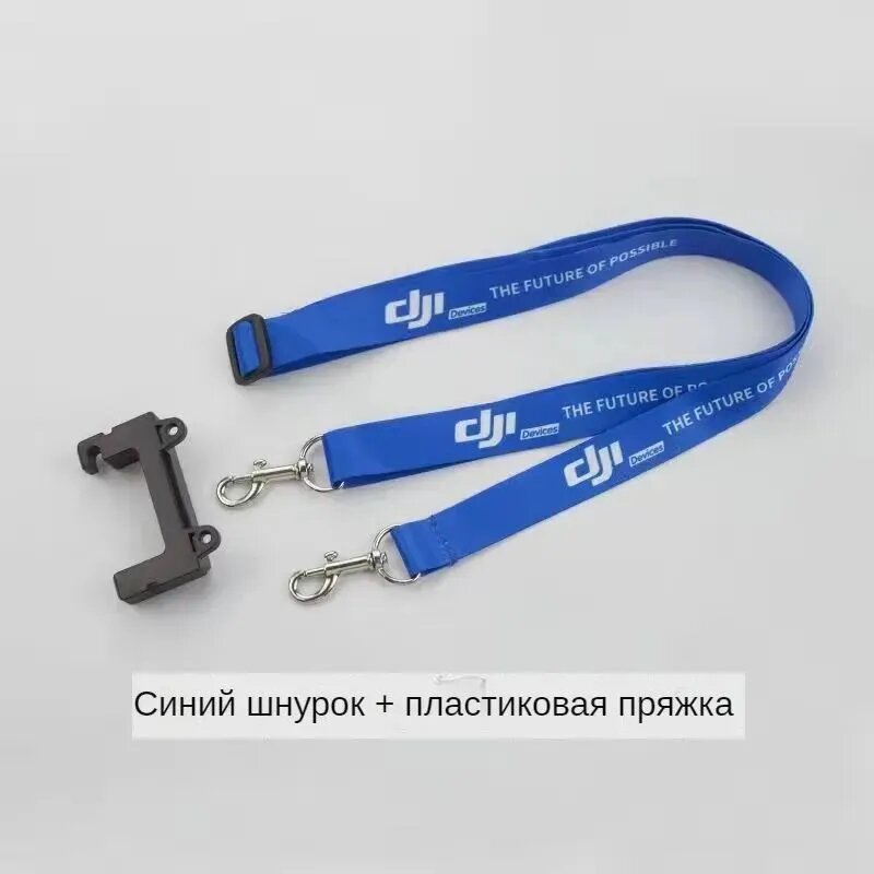 Применимо к DJI Mini2/Mini2SE/Air2/Air 2sDJI RC-N1 Screen Controller Комплект шнурков для шейного ремня