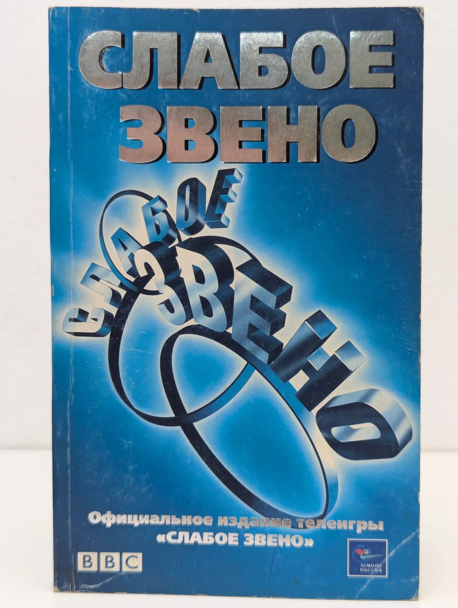 Слабое звено Кочаров Александр, Копылова Ирина 2001