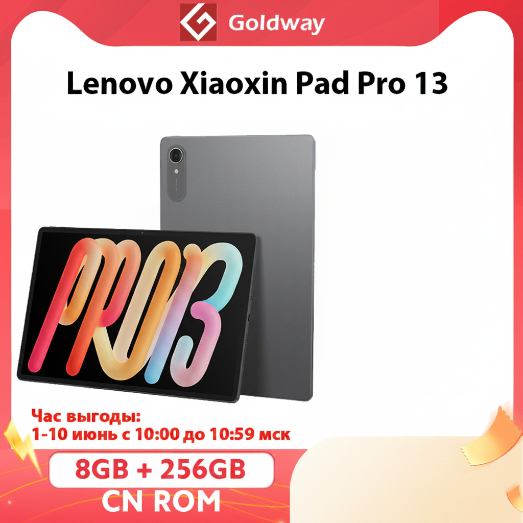 Планшет Lenovo XiaoXin Pad Pro, 13", 8/256ГБ, Wi-Fi, Android