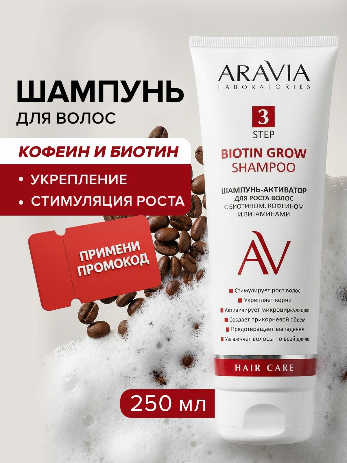 Шампунь для роста волос женский биотин от выпадения, Biotin Grow Shampoo, 250 мл биотин для волос шампунь против выпадения