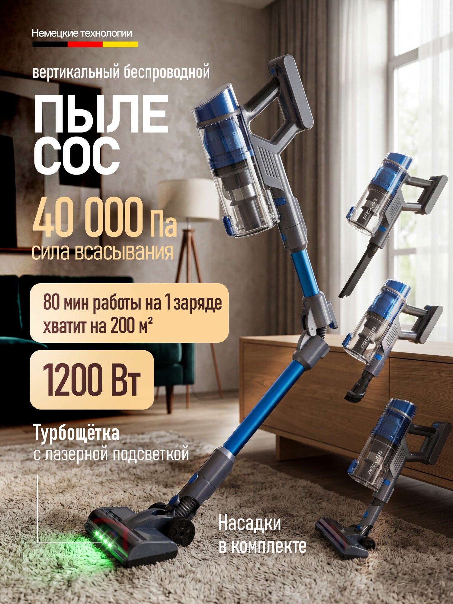 Пылесос, вертикальный, беспроводной, 1200 Вт, с подсветкой, серый, голубой