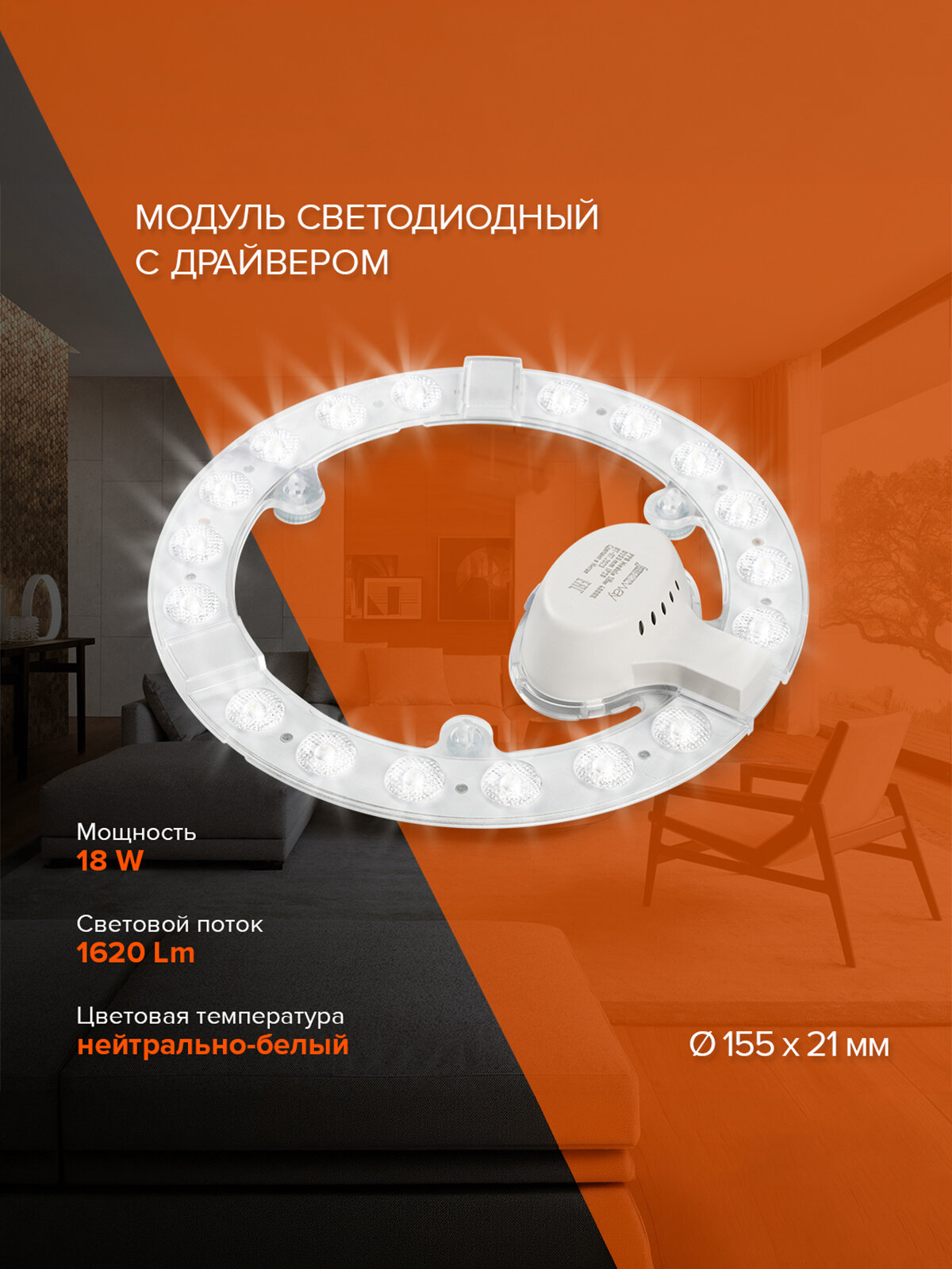 Светодиодный модуль с драйвером Jazzway PPB Module 18w 4000K D155mm IP20