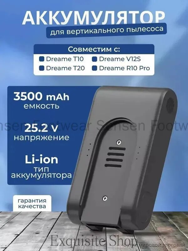 Аккумулятор для пылесосов Dreame T10, T20, V12S, V16S